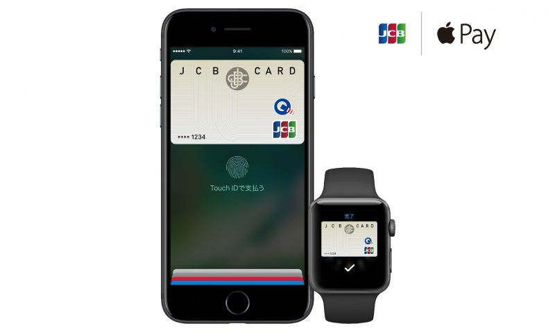 Apple PayであなたのJCBカードは使える？iPhone7での対応詳細！ | Topic Clouds